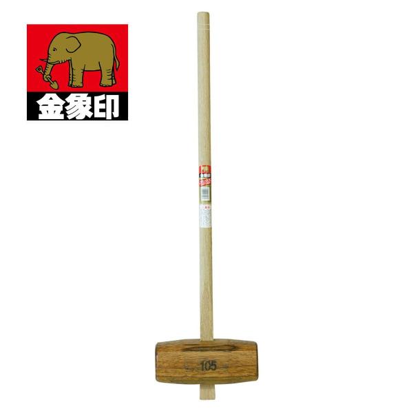 在庫状況：お取り寄せ/7日〜10日で出荷/◆厳選された天然木を採用した胴径105mmタイプで杭打ち作業用として最適。◆強度と荷重バランスを考慮した本格派タイプです。◆厳選された天然木を使用しているため、割れ、折れが少なく使うほどに手になじみ...