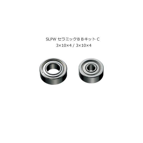 在庫状況：お取り寄せ/お届け：1〜2週間/製品の適合につきましては、メーカーページ『製品対応検索システム』にてお調べすることが可能です。/◆ベイトリール用スプールベアリングキット◆スチールに比べて軽量のセラミック製ベアリングボールを使用する...