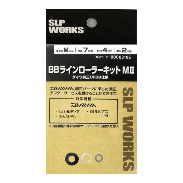 在庫状況：在庫僅少/製品の適合につきましては、メーカーページ『製品対応検索システム』にてお調べすることが可能です。/◆ラインローラーにベアリングを追加するキット。◆21カルディア、18カルディア、15ルビアス、17エメラルダスMX、17イー...