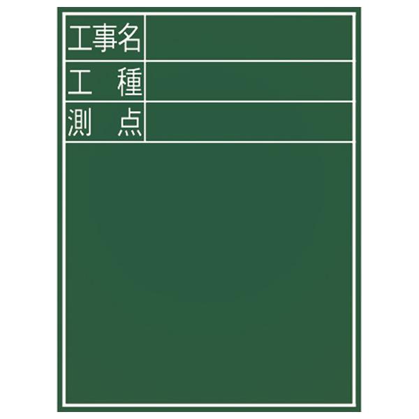 在庫状況：お取り寄せ/お届け：約1週間/◆現場写真が撮りやすく、鮮明な読み取りが可能です。◆書きやすい暗線入りです。◆黒板消しとチョーク3本が付属しています。/[77067シンワ]