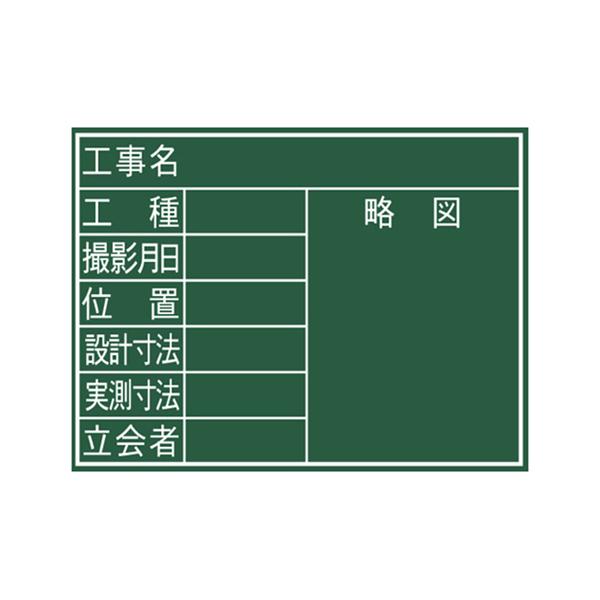 在庫状況：お取り寄せ/お届け：約1週間/◆現場写真が撮りやすく、鮮明な読み取りが可能です。◆書きやすい暗線入りです。◆黒板消しとチョーク3本が付属しています。/[77069シンワ]