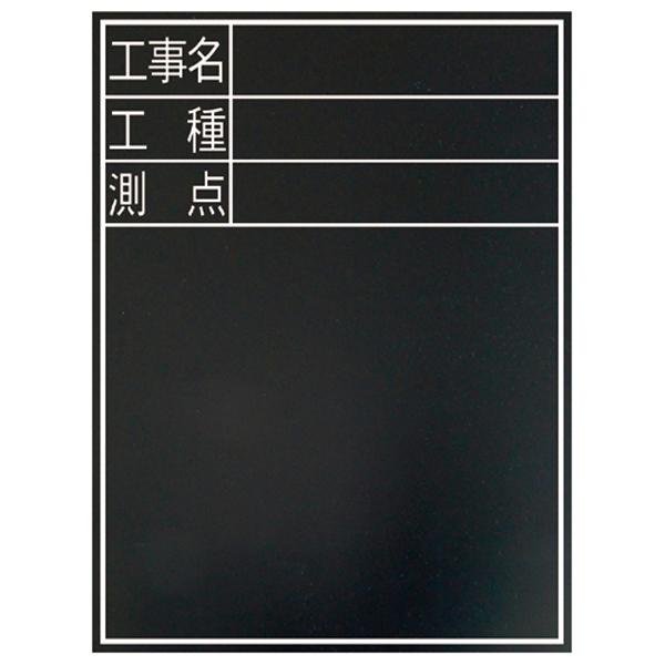 在庫状況：お取り寄せ/お届け：約1週間/◆雨の日でも使えます。◆耐水黒板に耐水黒板用チョークを使用することにより文字が流れなくなります。◆雨の日でも工事記録写真が撮影できます。/[77075シンワ]
