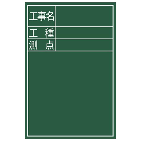 在庫状況：お取り寄せ/お届け：約1週間/◆現場写真が撮りやすく、鮮明な読み取りが可能です。◆書きやすい暗線入りです。◆黒板消しとチョーク3本が付属しています。/[77088シンワ]