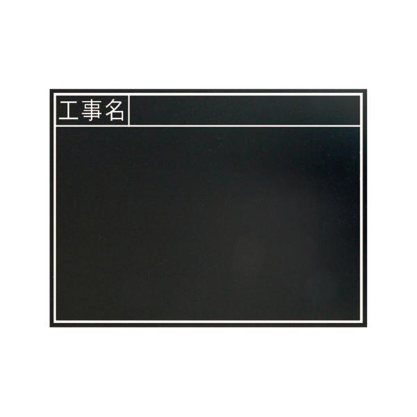 在庫状況：お取り寄せ/お届け：約1週間/◆雨の日でも使えます。◆耐水黒板に耐水黒板用チョークを使用することにより文字が流れなくなります。◆雨の日でも工事記録写真が撮影できます。/[77328シンワ]