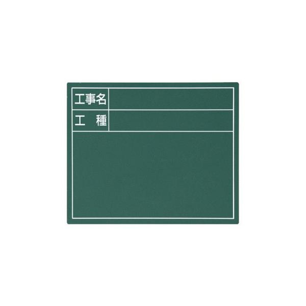 在庫状況：お取り寄せ/お届け：1〜2週間◆板面：工事名・工種◆交換フレーム伸縮式の、交換用スチールボード。◆交換フレーム伸縮式のマグネットにピタッとくっつくので、取り替えが簡単です。/[79083シンワ]