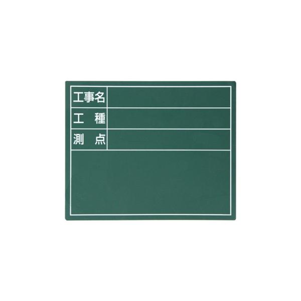 在庫状況：お取り寄せ/お届け：1〜2週間◆板面：工事名・工種・測点◆交換フレーム伸縮式の、交換用スチールボード。◆交換フレーム伸縮式のマグネットにピタッとくっつくので、取り替えが簡単です。/[79085シンワ]