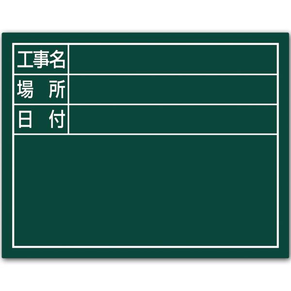 在庫状況：お取り寄せ/お届け：1〜2週間◆交換フレーム伸縮式11×14用のグリーンスチールボード。◆工事名・場所・日付◆日光やフラッシュによる反射を低減する特殊加工。/[79138シンワ]