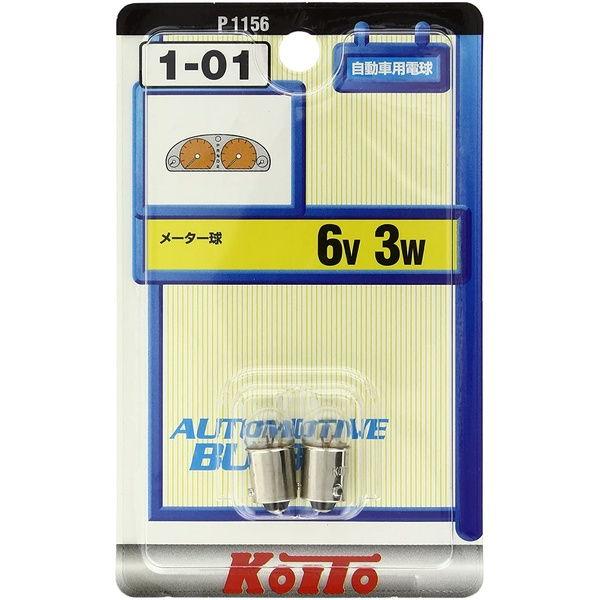 在庫状況：お取り寄せ/◆100年以上の歴史がある、輸送用照明器のトップブランド『KOITO』は、先進の技術力と生産方式で、自動車用ヘッドランプをはじめとする高い信頼性のある商品です。/[P1156]