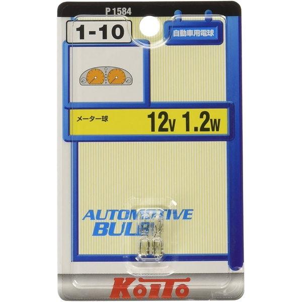 在庫状況：お取り寄せ/◆100年以上の歴史がある、輸送用照明器のトップブランド『KOITO』は、先進の技術力と生産方式で、自動車用ヘッドランプをはじめとする高い信頼性のある商品です。/[P1584]