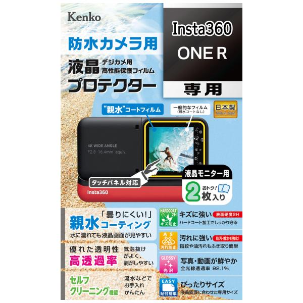 在庫状況：お取り寄せ/※適応機種をお確かめの上、ご注文ください。◆親水コーティングで曇りにくく、水に濡れても液晶画面が見やすい◆キズに強いハードコート加工◆セルフクリーニング機能付き/[KLPI360ONER]