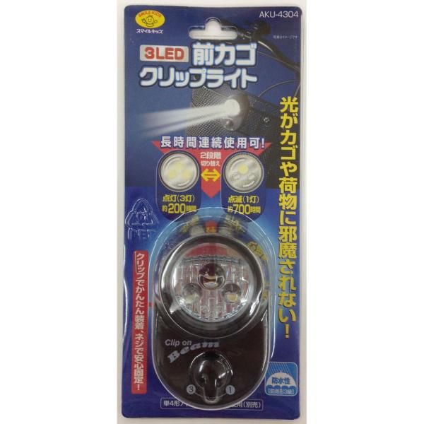 在庫状況：お取り寄せ/お届け：2〜3週間◆/※アルカリ乾電池は別売りです。別途お買い求めください。◆光がカゴや荷物に邪魔されずに使用出来るサイクルライト◆クリップで簡単装着、ネジで固定出来るので安心◆2段階切替(3灯/1灯)・光束(約)：1...