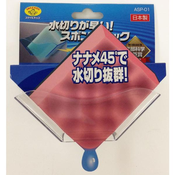 在庫状況：お取り寄せ/お届け：2〜3週間/◆水がすばやく切れて衛生的◆ナナメ45度で水切り抜群◆吸盤2個付属/[ASP01スマイルキツズ]