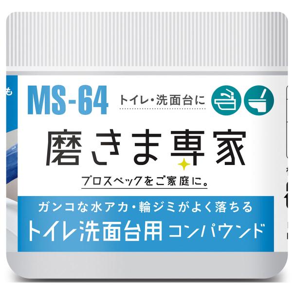 在庫状況：お取り寄せ/お届け：約1週間/◆湯垢や水垢、輪ジミまでよく落ちる、トイレ洗面台用コンパウンド。◆適するもの：陶器製便器・陶器製洗面台・陶器製タイル。/[MS64フチオカ]