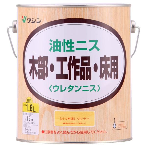 在庫状況：お取り寄せ/7日〜10日で出荷◆長年愛用されている耐久性に優れたニス。◆木目を生かし、美しく仕上がります。◆飴色(ハチミツ色)の塗膜が、年数が経ったような深みを生み出します。/[901707ワシン]