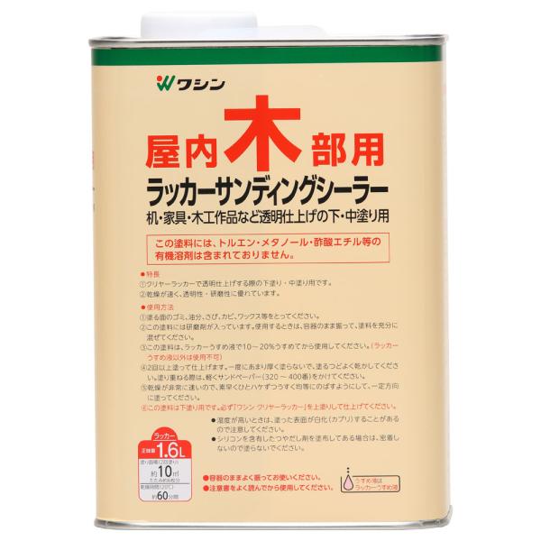 在庫状況：お取り寄せ/7日〜10日で出荷/◆乾燥性、研磨性に優れるラッカー系下塗り塗料。◆乾燥が速く、透明で研磨性に優れています。◆木の工作品、木製家具、屋内木部などのラッカー塗装の下塗り用。/[921403ワシン]