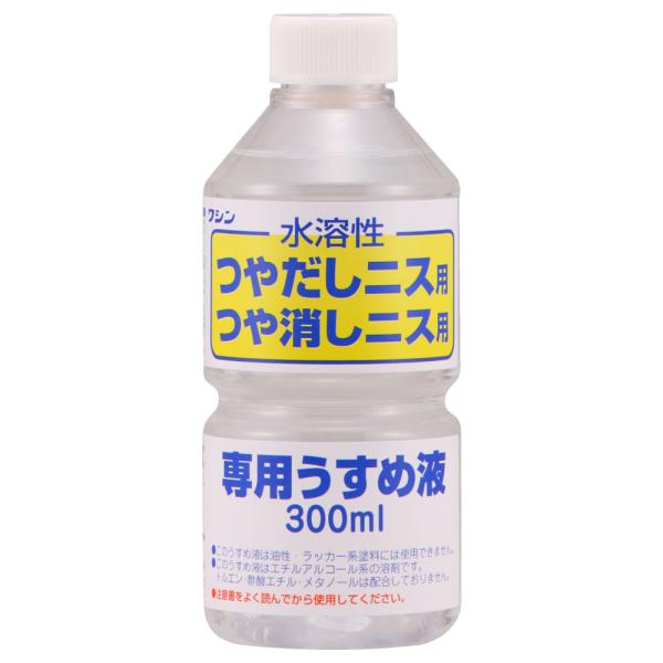 在庫状況：お取り寄せ/7日〜10日で出荷/◆水溶性塗料の粘度が高くて塗りにくい場合に、うすめ液を加えて粘度を調整します。◆水溶性塗料の塗装に使ったハケを洗う場合に使用します。◆水溶性塗料の希釈や、塗装用具の洗浄に。/[930514ワシン]