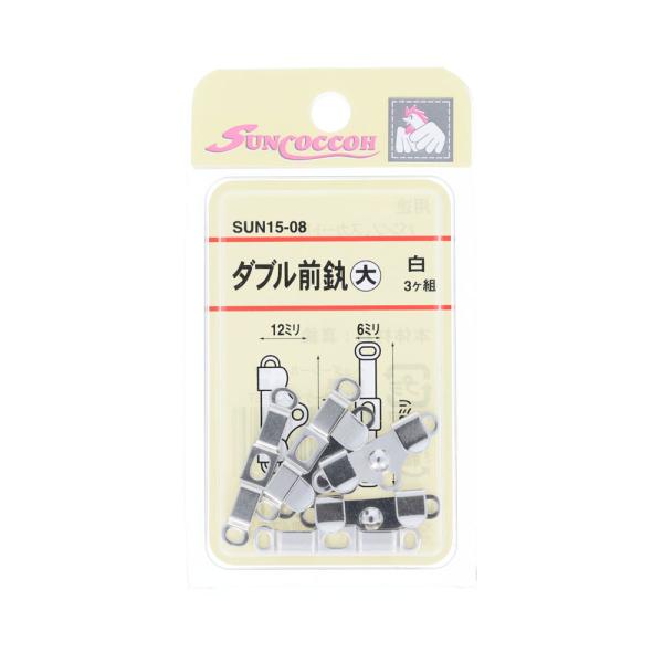 在庫状況：お取り寄せ/7日〜10日で出荷/◆幅広のベルトに最適なダブルの真ちゅう製の前カンです。◆金属アレルギーの人にやさしいニッケルフリー。◆パンツ・スカートのウエストの留め具に。/[SUN1508]