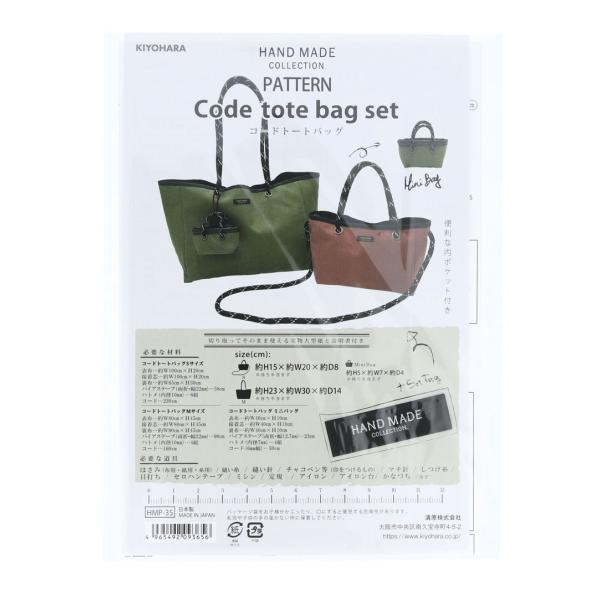 在庫状況：お取り寄せ/7日〜10日で出荷/※こちらの商品はレシピ・型紙・織ネームのセット商品であり、完成品ではありません。レシピに記載の必要な材料・道具は別途ご用意いただくようにお願いいたします。◆A4サイズが入るトートバッグMサイズと、シ...