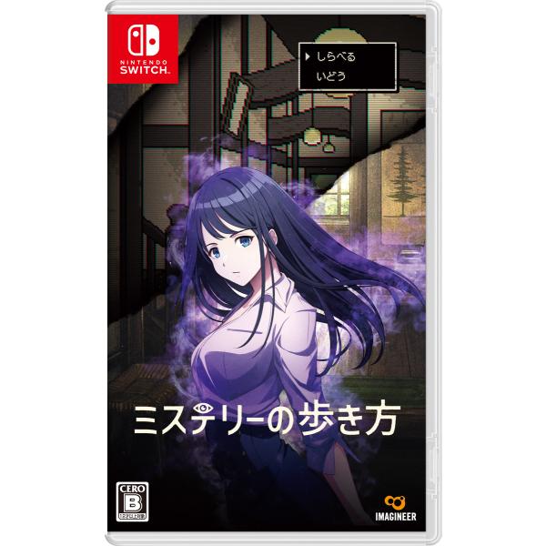 在庫状況：お取り寄せ/お届け：1〜2週間/2024年12月 発売/※外付特典：ミステリーの歩き方キャラクター設定資料集は終了しました/誰もが知られたくない”秘密”をかかえている