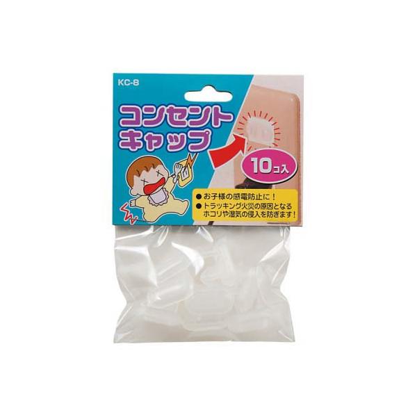 在庫状況：お取り寄せ/◆空いているコンセントを保護し、トラッキング火災の原因となるホコリや湿気を防ぎます◆お子様の感電防止に/[KC8]