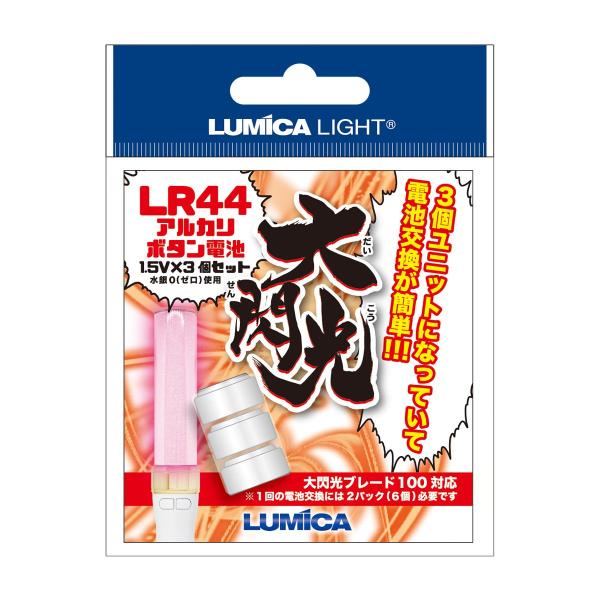 在庫状況：お取り寄せ/3日〜4日で出荷/◆ボタン電池を使用するペンライトに最適!◆LR44ボタン電池×3個にセットされているので、そのまま大閃光ブレード100に使用することができます。◆大閃光ブレード100はLR44ボタン電池×6個使用しま...