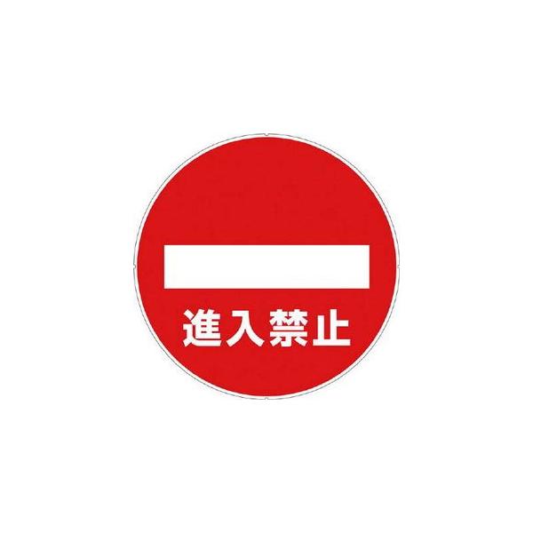 在庫状況：お取り寄せ/取引先在庫あり3日〜5日で出荷◆裏面粘着仕様なので貼るだけで使用できます。◆カラープラポールサインキャップに貼り付けて手軽に標示板を設置できます。/[CP31]