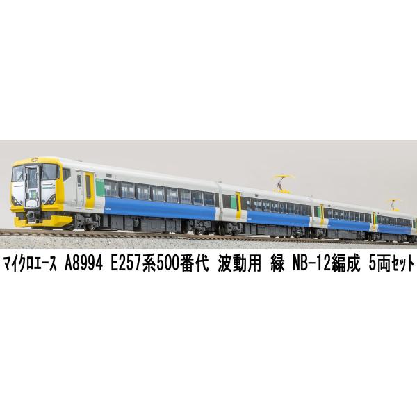 在庫状況：在庫あり/2026年03月 発売/※画像はイメージです。実際の商品とは異なる場合がございます。マイクロエースのNゲージ車両 完成品、E257系500番代 波動用 緑 NB-12編成 5両セットです。