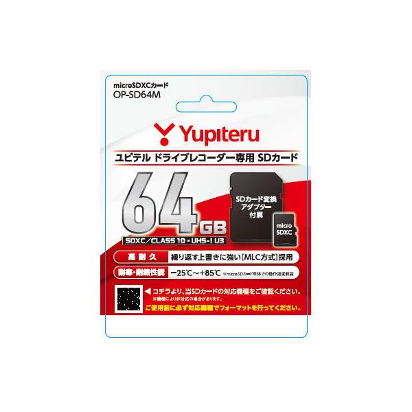在庫状況：在庫あり/2022年01月 発売/ご使用のドライブレコーダーによって、専用SDカードの対応は異なります。※画像はイメージです、実際の包装はビニール袋の簡易パッケージとなります。◆ユピテル ドライブレコーダー専用SDカード 64GB...