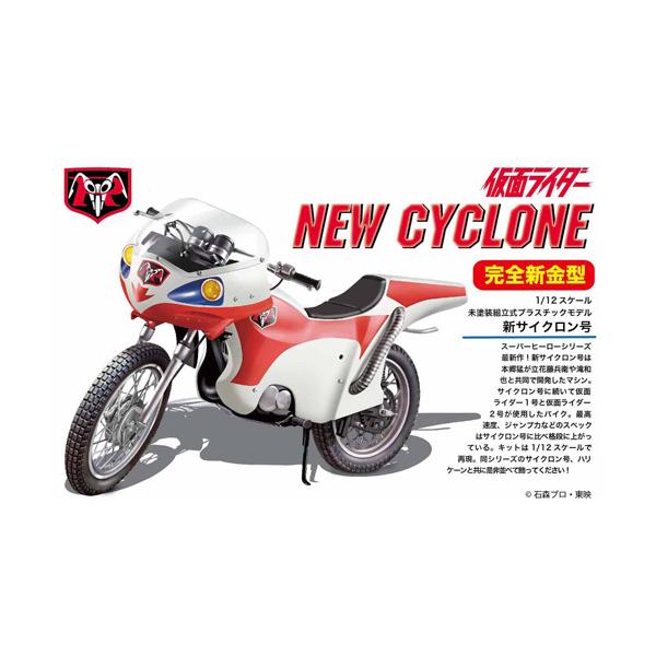 在庫状況：お取り寄せ/2013年11月 発売/※画像はイメージです。実際の商品とは異なる場合がございます。フジミ 1/12 スーパーヒーローシリーズNo.3 新サイクロン号です。