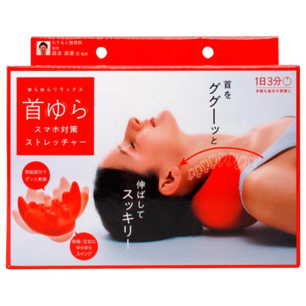 在庫状況：お取り寄せ/◆突起部分で首や肩をグッと刺激。◆手軽な毎日の習慣に、1日3分のながらストレッチ。/[クビユラスマホタイサクストレツチヤ]