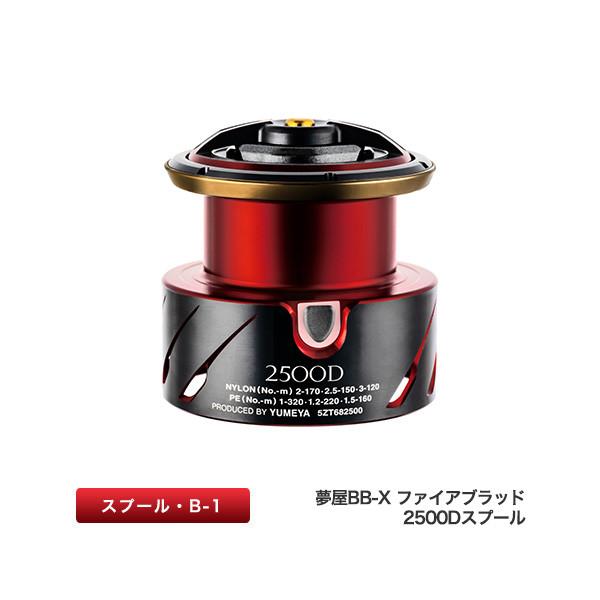 在庫状況：お取り寄せ/お届け：7月上旬以降/◆情熱のファイアブラッドデザインをBB-Xシリーズに。◆2500Dは2.5号を150mぴったり巻くことができます。/[042958シマノ]