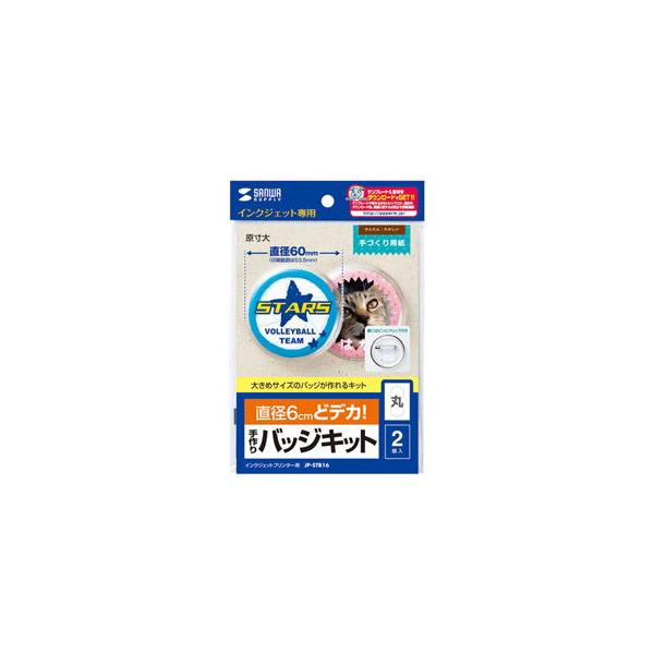 在庫状況：お取り寄せ/2010年05月 発売/◆オリジナルバッジが作れる楽しい手作りキット。◆クリップとピン付きで、好きな所にすぐ付けられる丸型・2個。/[JPSTB16]