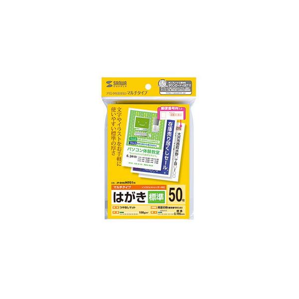 在庫状況：お取り寄せ/3日〜5日で出荷/2016年02月 発売/◆プリンタを選ばずお手軽に使える、マルチに対応できるはがき用紙。郵便番号枠付き・50シート/[JPDHKMT01N]