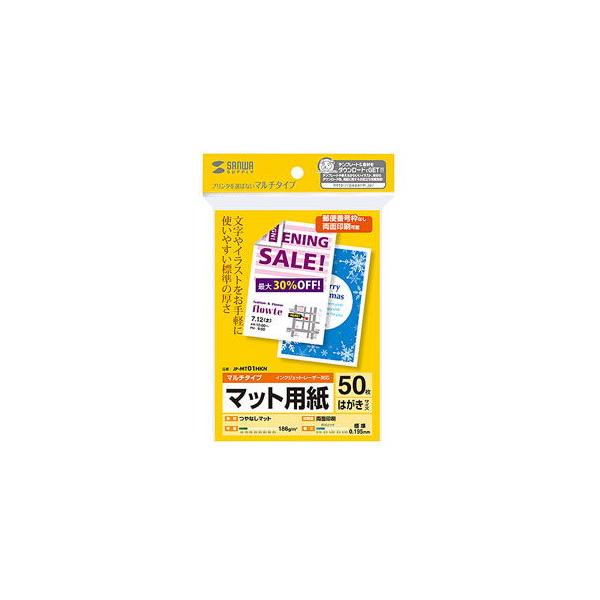 在庫状況：お取り寄せ/3日〜5日で出荷/2016年02月 発売/◆プリンタを選ばず手軽に使える、マルチタイプのはがきサイズカード用紙。50シート/[JPMT01HKN]