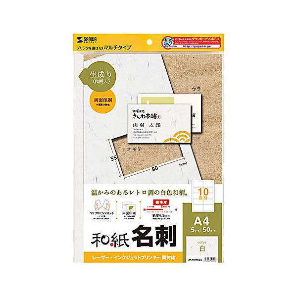 在庫状況：お取り寄せ/2019年08月 発売/◆上質な風合いと手触りの和風の名刺カード◆生成り/[JPMTMC04]