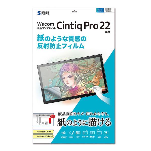 在庫状況：お取り寄せ/◆/2024年05月 発売/※対応機種をお確かめの上、ご購入下さい。◆Wacom ペンタブレット Cintiq Pro 22 紙のような反射防止フィルム/[LCDWCP22P]