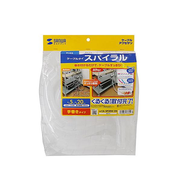 在庫状況：お取り寄せ//2022年07月 発売/◆ケーブルに巻き付け、束ねることが可能です。◆ハサミやカッターナイフで必要な長さに簡単に切ることができます。◆スパイラル状になっているため、ケーブル両端を必要な位置に出しておけます。/[CAS...