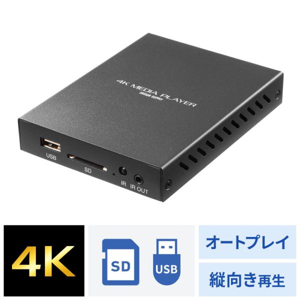 在庫状況：お取り寄せ/3日〜5日で出荷/2026年02月 発売/◆テレビと接続して、パソコン不要でSDカードやUSBメモリのデータを再生できるメディアプレーヤー。最大4K映像の再生に対応。自動再生/タイマー機能付きでデジタルサイネージでの使...