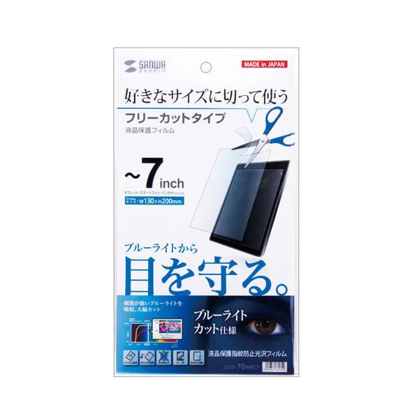 在庫状況：お取り寄せ/お届け：約2週間/2013年09月 発売/※対応機種をお確かめの上、ご購入下さい。◆ブルーライトを大幅カット!◆指紋防止＆タッチパネル対応!◆気泡が分散されて目立たない！/[LCD70WBCF]