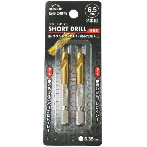 在庫状況：お取り寄せ/お届け：約1週間/※画像はイメージです。◆鉄・ステンレス・アルミ・銅の穴あけに!ショートドリルの2本組です!◆穴あけ後のバリが出にくい!◆短いからブレにくい！/[24878サンアツプ]