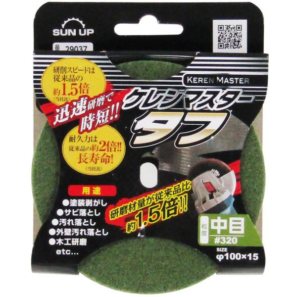在庫状況：お取り寄せ/お届け：約1週間/◆研削スピードが従来品よりアップ!迅速研磨で作業の効率が効率が上がります◆耐久力は従来品より長寿命◆下地を傷付けず塗装だけを剥がします/[KM320SUNUP]