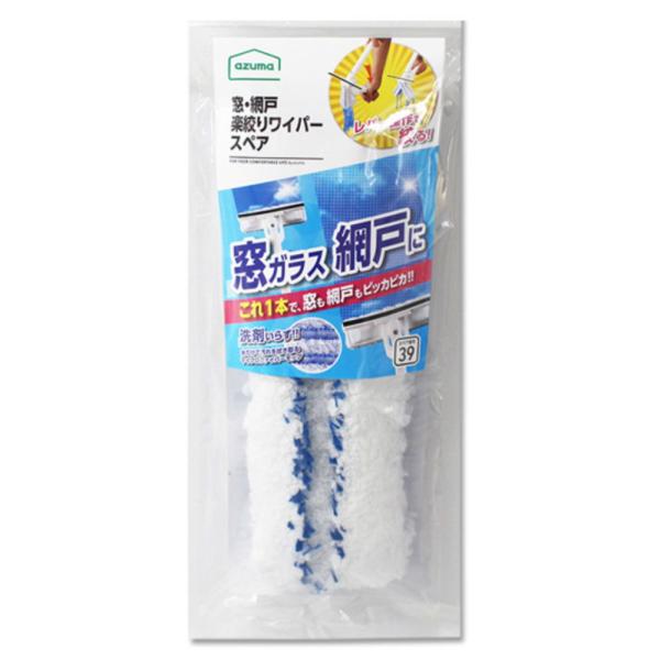 在庫状況：お取り寄せ/お届け：1〜2週間/◆窓・網戸・楽絞りワイパー(AZ349・AZ578・AZ348)の交換用モップです。◆マイクロファイバーを使用しており、繊維が多角形構造になっているため、洗剤を使わずに汚れをかき取ることができます。...