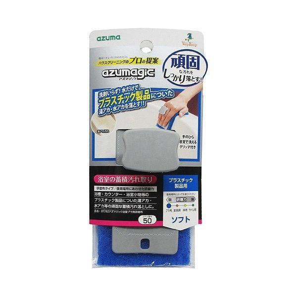 在庫状況：お取り寄せ/取引先在庫あり5日〜7日で出荷◆浴槽のプラスチック製品についた頑固な汚れを落とします。◆研磨剤入りなので洗剤無しで汚れが落ちます。◆手に優しい、やわらかいゴム製のグリップ付きです。/[310267アズマコウギウ]