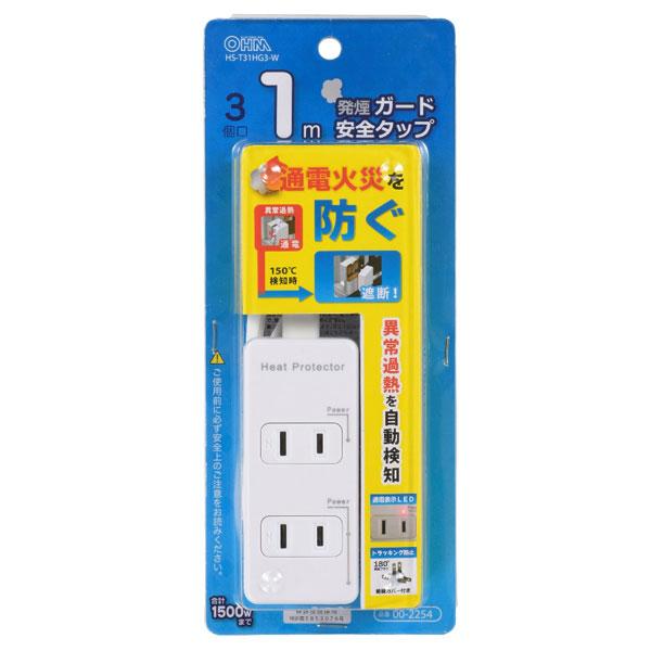 在庫状況：お取り寄せ/3日〜5日で出荷/◆差込口の温度が150℃になると、発煙に至る前に自動的に通電を遮断◆導体と保護の二重被ふくで導線の強度を向上耐トラッキング絶縁カバー付き・口数：3個口・コード長：1.0m/[HST31HG3W]