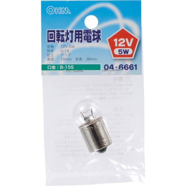 在庫状況：お取り寄せ/◆回転灯用電球・消費電力：5W・口金：B-15S/[LBKO1205SC]