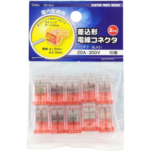 在庫状況：お取り寄せ/3日〜5日で出荷/◆差込型電線コネクター(クイックロック)◆電線の被覆をむき、差し込むだけで接続が可能です。◆適合電線：［単線］φ1.6mm　φ2.0mm・入数：10個/[DZQL2]