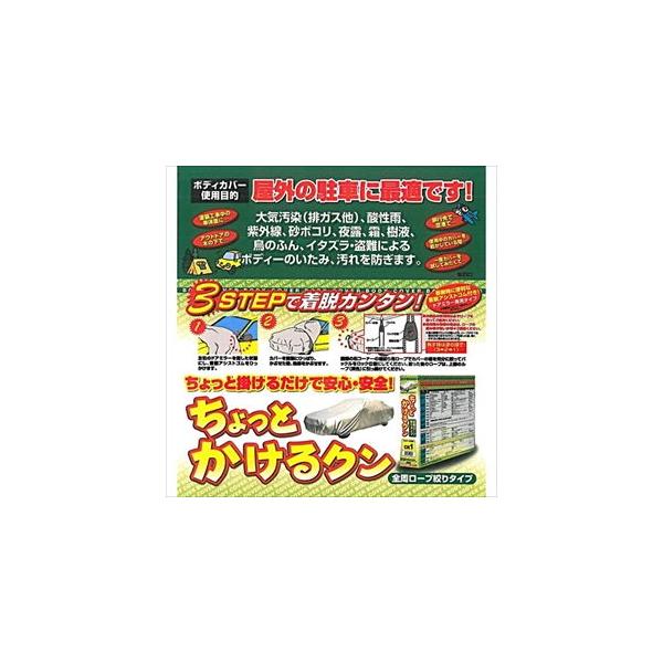 在庫状況：お取り寄せ//※画像はイメージです。必ずメーカーサイトの自動車カバー車種別適合表をご覧下さい。◆屋外の駐車に最適です!大気汚染(排ガス他)、酸性雨、紫外線、砂ボコリ、夜露、霜、樹液、鳥のふん、イタズラ・盗難によるボディーのいたみ、...
