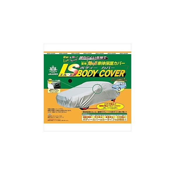 在庫状況：お取り寄せ/必ずメーカーサイトの自動車カバー車種別適合表をご覧下さい。※画像はイメージです。◆紫外線(UV)対策として丈夫な廉価カバー誕生!◆軽量＆強い!破れにくい生地で愛車を包む/[LSB7ARADEN]