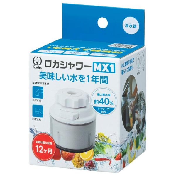 在庫状況：お取り寄せ/お届け：約2週間/2023年03月 発売/※水栓(蛇口)の形状をご確認ください。取り付けできない形状がございます。詳しくはメーカーページをご確認ください。※詳しくはメーカーページをご確認ください。◆カルキ臭・カビ臭・鉄...