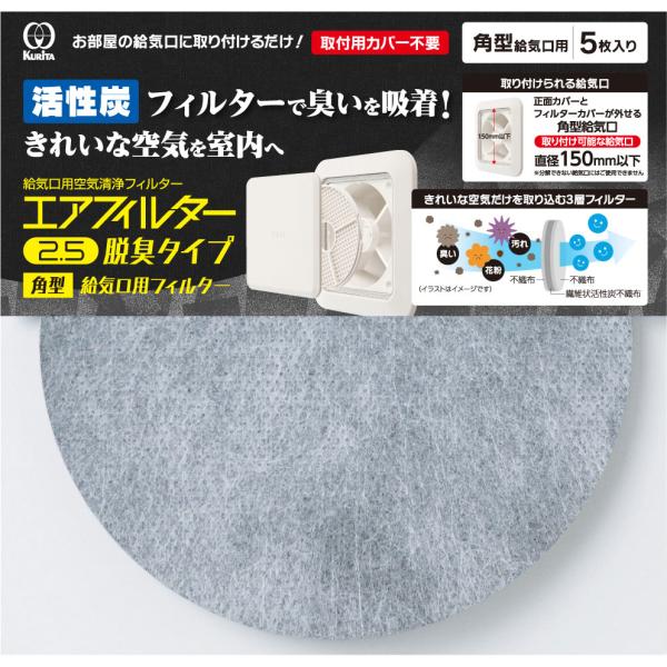 在庫状況：お取り寄せ//※分解できない給気口にはご使用できません。※対応機種をご確認の上、ご購入ください。◆角型給気口専用交換フィルター5枚入り◆活性炭が外気の嫌な臭いを吸着!!◆給気口から入る臭い・花粉・汚れを吸着、きれいな空気を室内へ/...